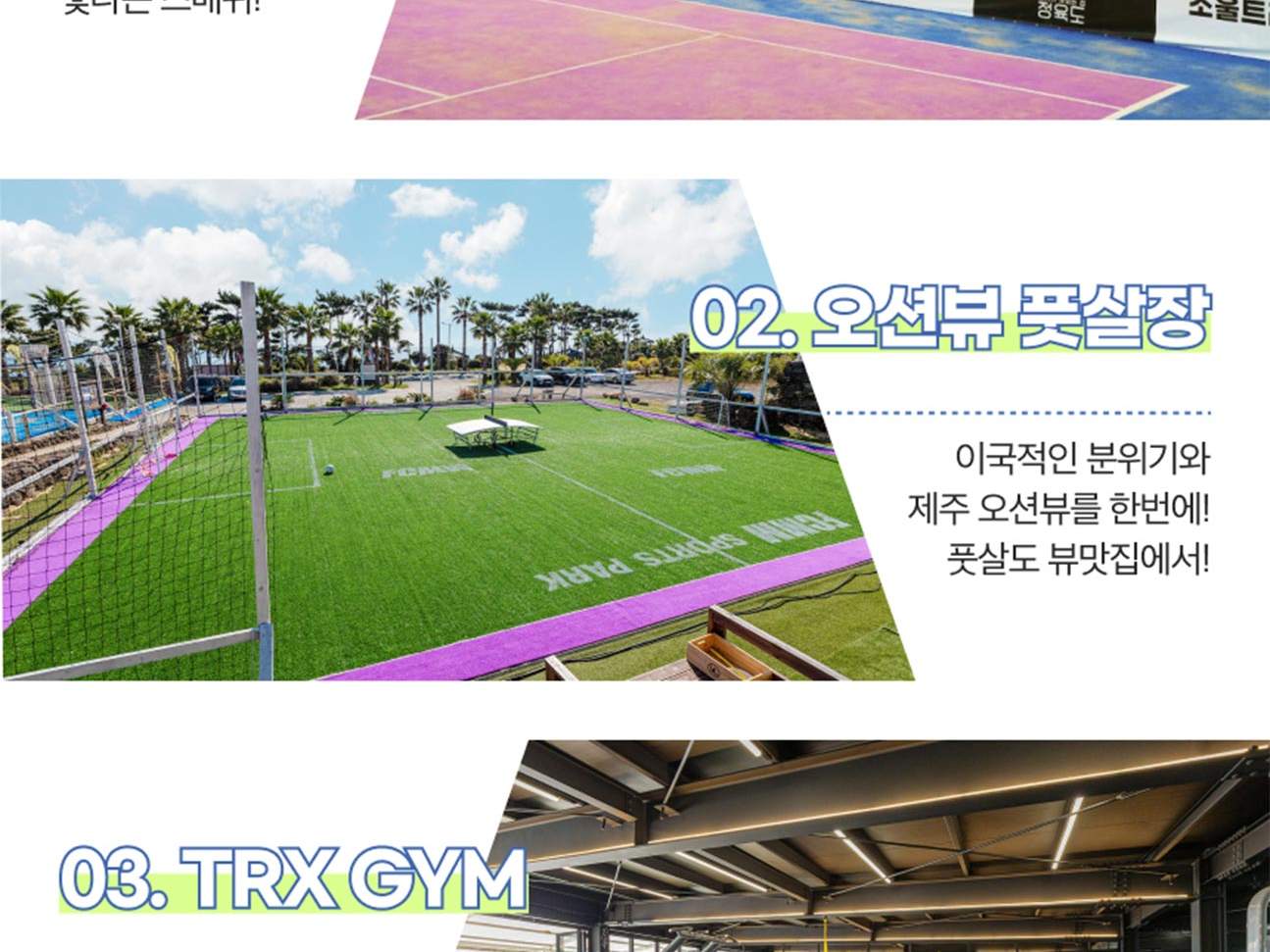 [제주] FCMM스포츠파크 이용권 - 클룩 Klook 한국